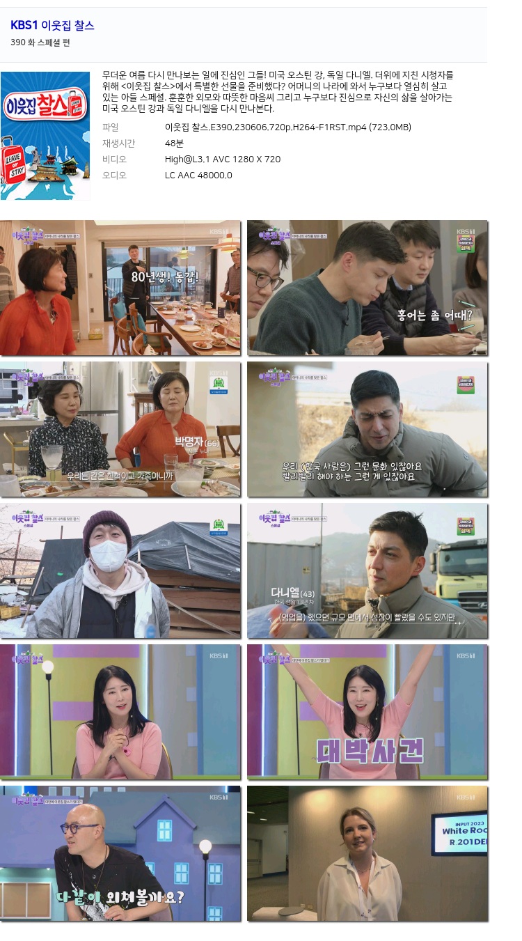 [KBS1] 이웃집 찰스 스페셜 편.E390.230606.720p.H264-F1RST 저장 - 파일썬