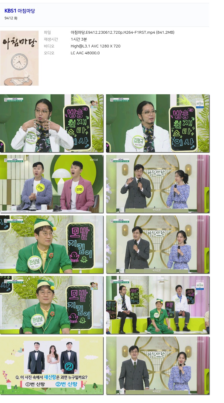 [KBS1] 아침마당.E9412.230612.720p.H264-F1RST 저장 - 파일썬 - 파일썬