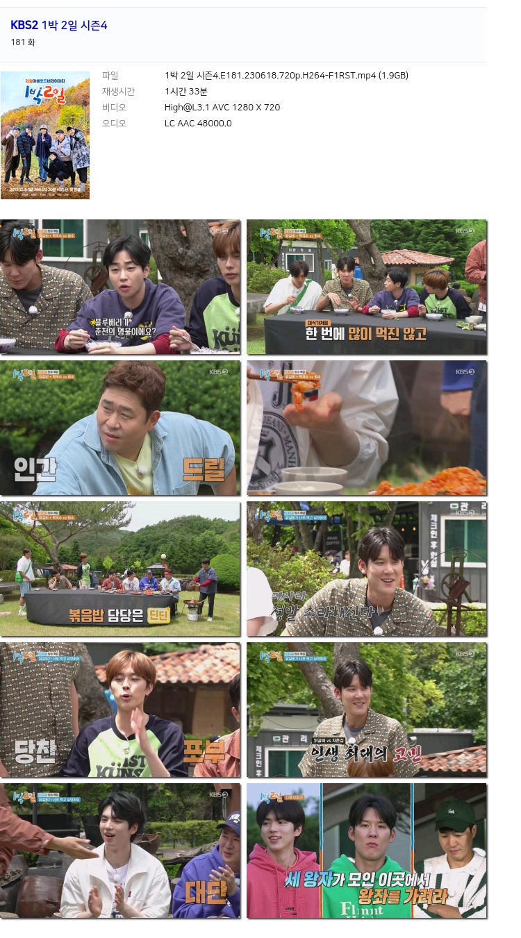 [KBS2] 1박 2일 시즌4.E181.230618.720p.H264-F1RST 저장 - 파일썬