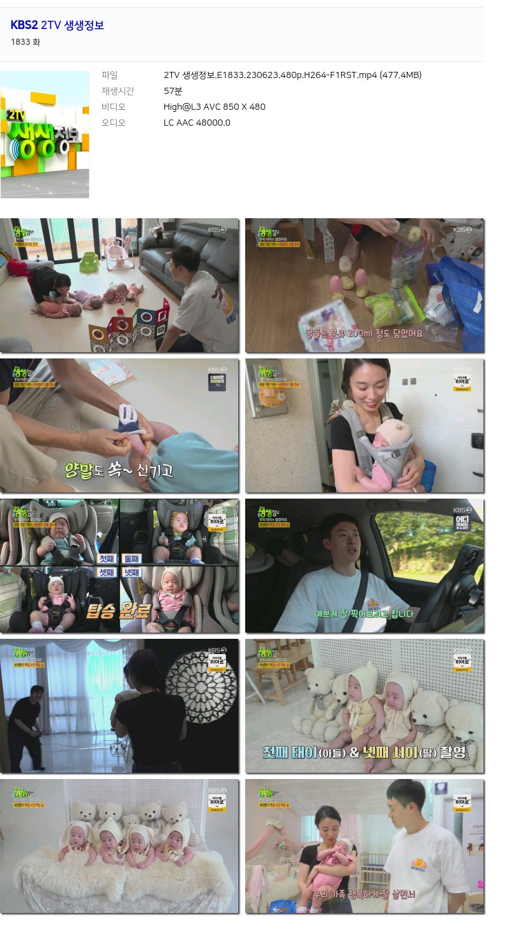 [KBS2] 2TV 생생정보.E1833.230623.480p.H264-F1RST 저장 - 파일썬