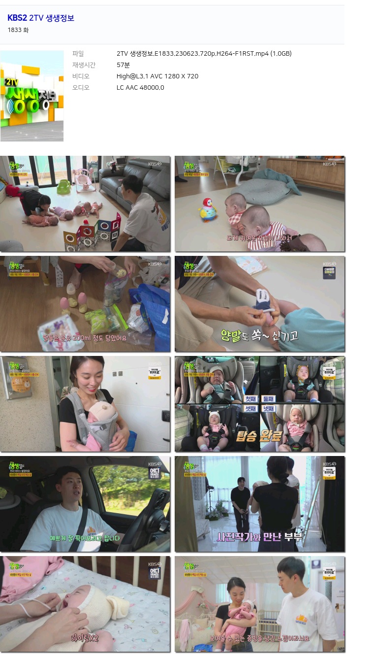 [KBS2] 2TV 생생정보.E1833.230623.720p.H264-F1RST 저장 - 파일썬