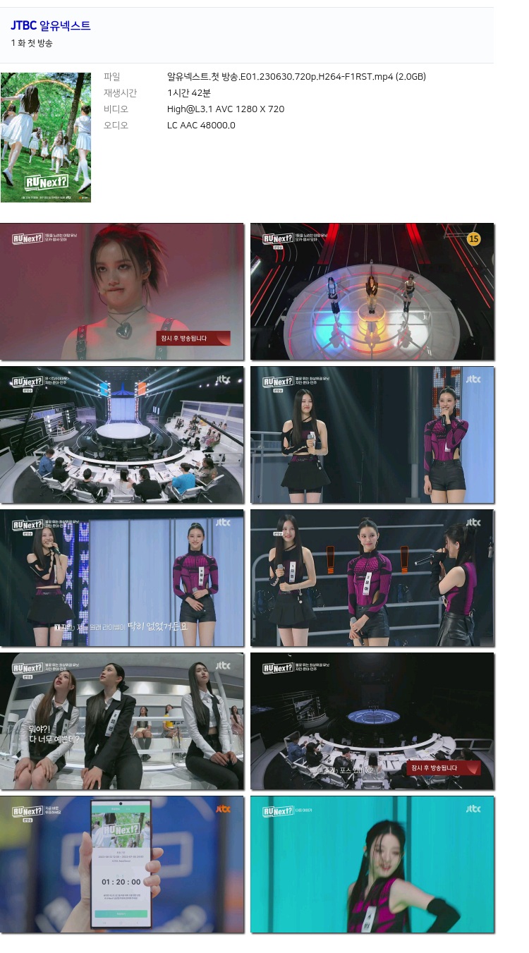 [JTBC] 알유넥스트 첫 방송.E01.230630.720p.H264-F1RST 저장 - 파일썬