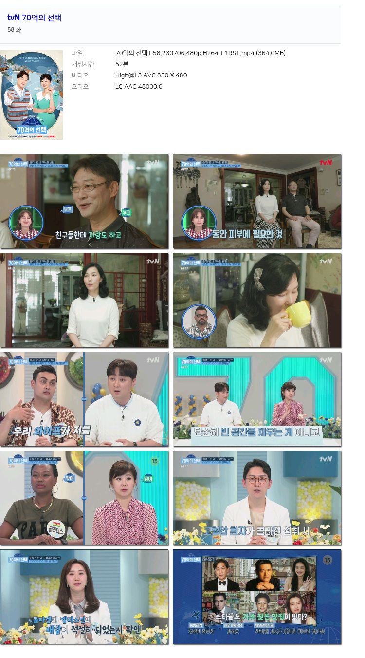 [tvN] 70억의 선택.E58.230706.480p.H264-F1RST 저장 - 파일썬