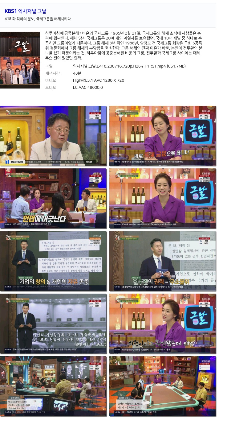 [KBS1] 역사저널 그날 각하의 분노, 국제그룹을 해체시키다.E418.230716.720p.H264-F1RST 저장 - 파일썬 - 파일썬