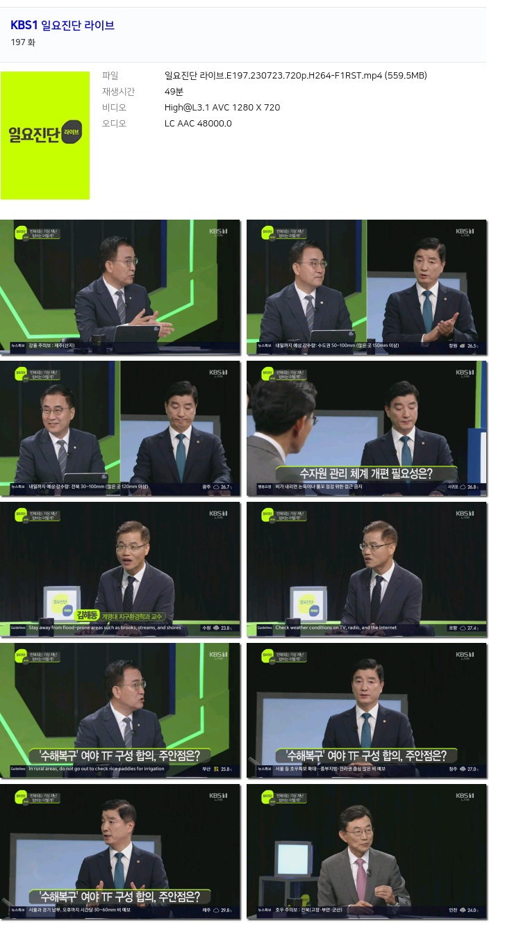 [KBS1] 일요진단 라이브.E197.230723.720p.H264-F1RST 저장 - 파일썬