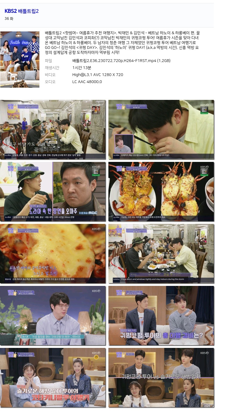 [KBS2] 배틀트립2.E36.230722.720p.H264-F1RST 저장 - 파일썬