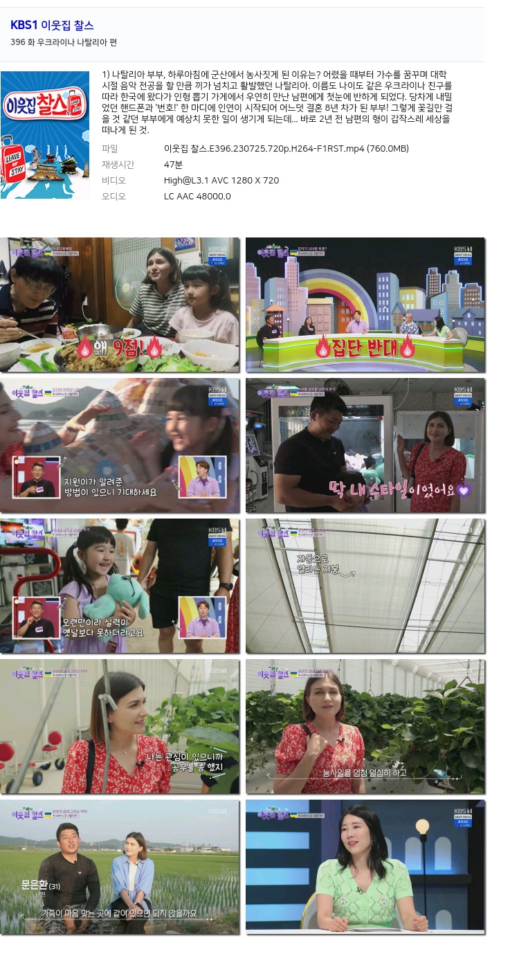 [KBS1] 이웃집 찰스 우크라이나 나탈리아 편.E396.230725.720p.H264-F1RST 저장 - 파일썬