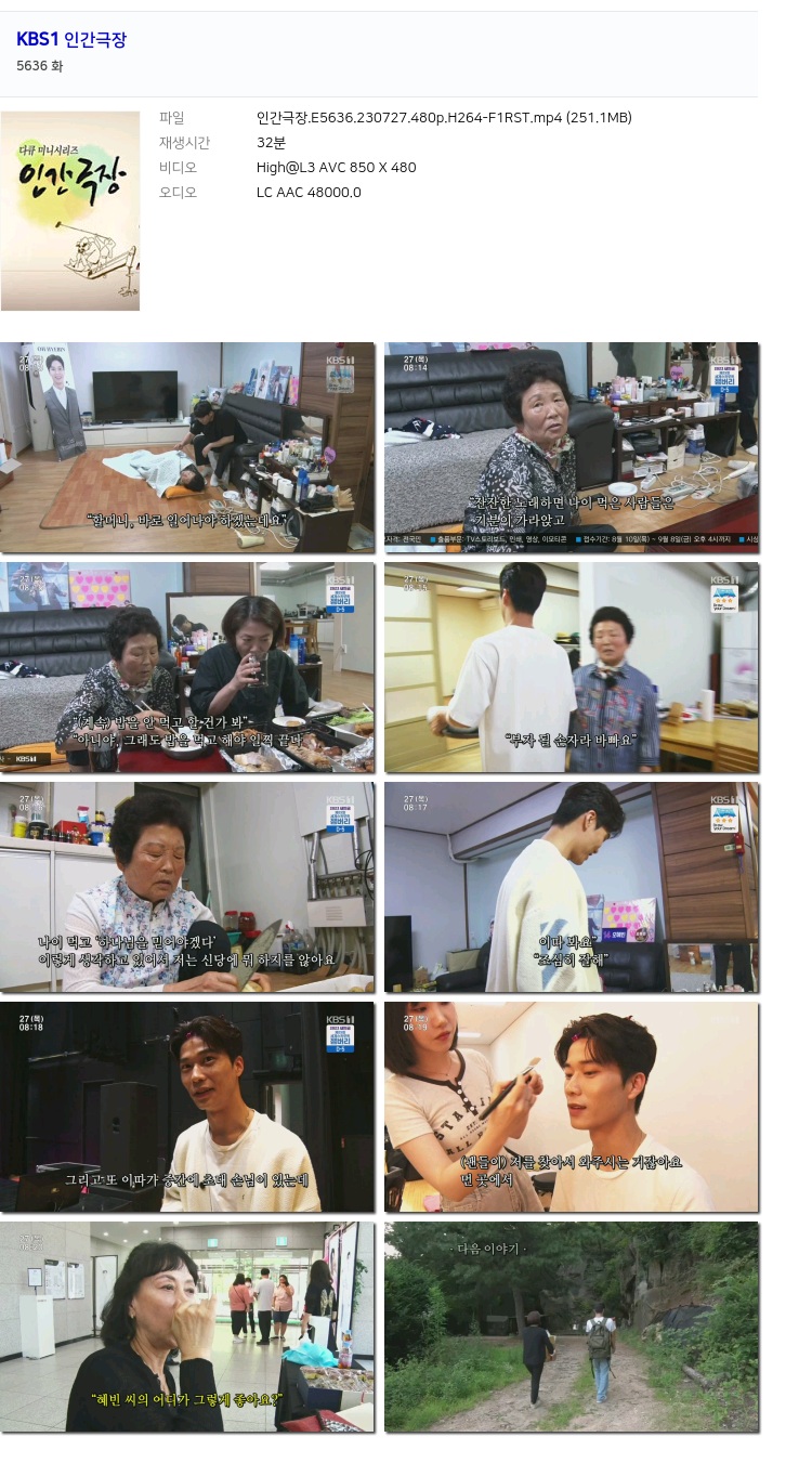 [KBS1] 인간극장.E5636.230727.480p.H264-F1RST 저장 - 파일썬