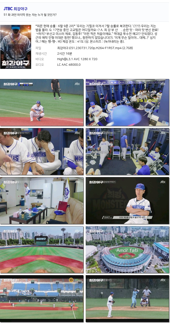 [JTBC] 최강야구 과연 마지막 웃는 자는 누가 될 것인가?.E51.230731.720p.H264-F1RST 저장 - 파일썬