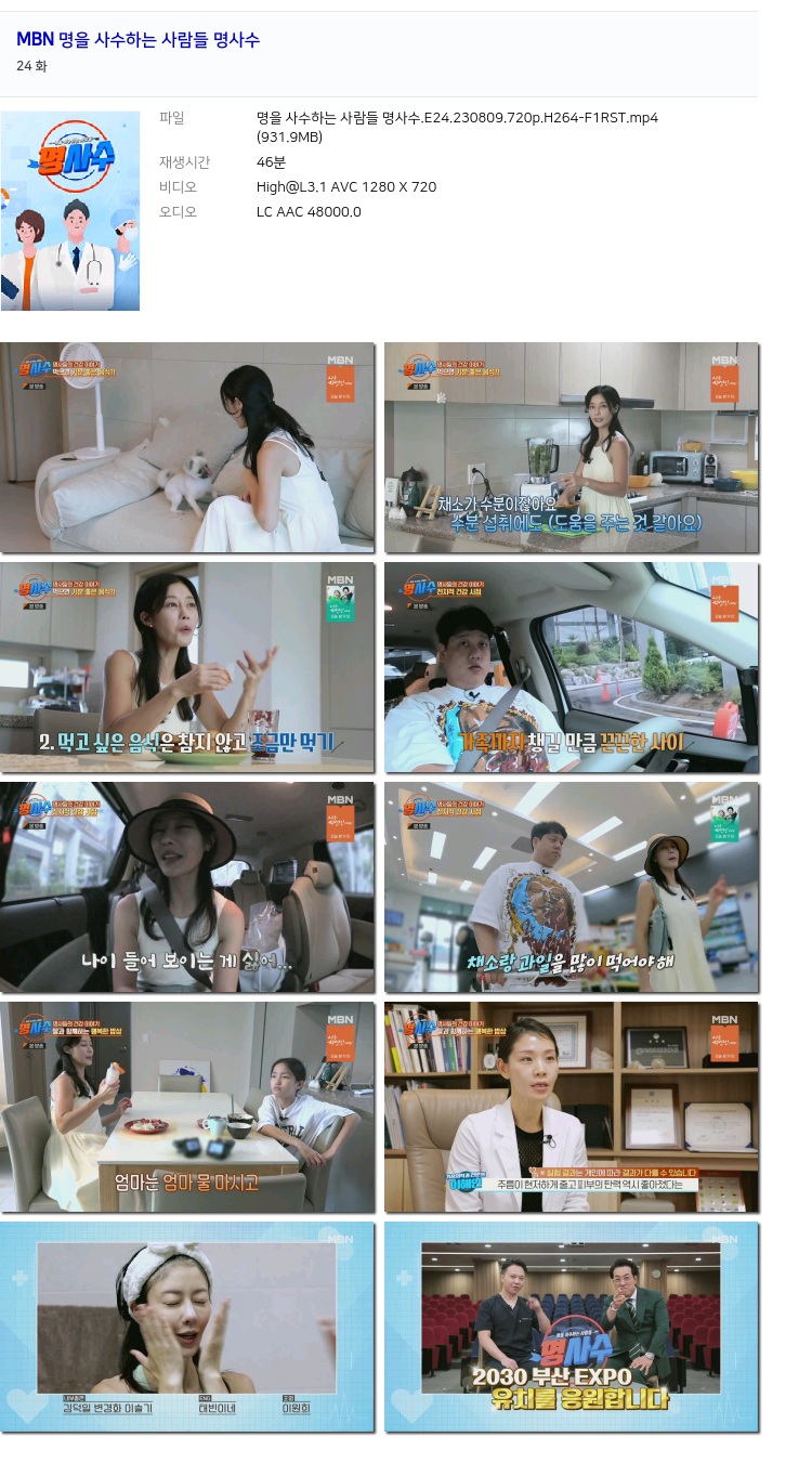 [MBN] 명을 사수하는 사람들 명사수.E24.230809.720p.H264-F1RST 저장 - 파일썬