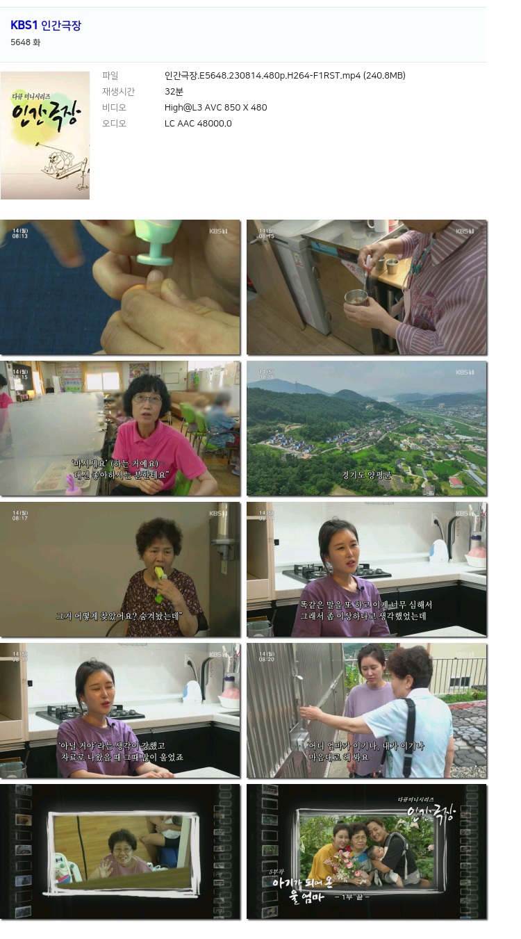 [KBS1] 인간극장.E5648.230814.480p.H264-F1RST 저장 - 파일썬