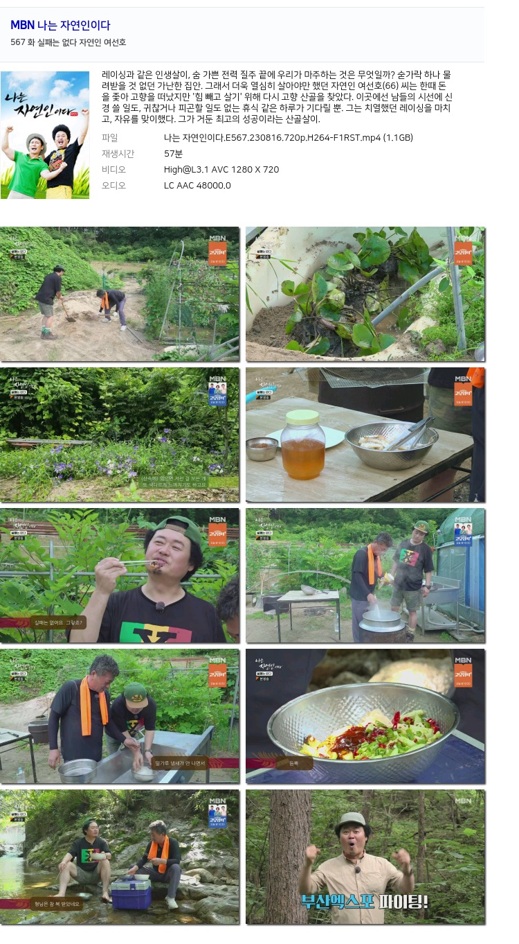 [MBN] 나는 자연인이다 실패는 없다 자연인 여선호.E567.230816.720p.H264-F1RST 저장 - 파일썬