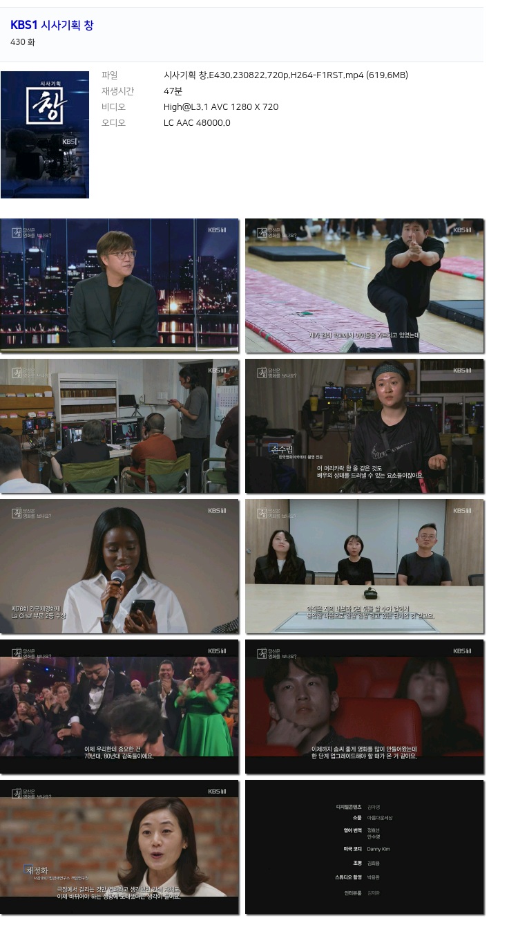 [KBS1] 시사기획 창.E430.230822.720p.H264-F1RST 저장 - 파일썬