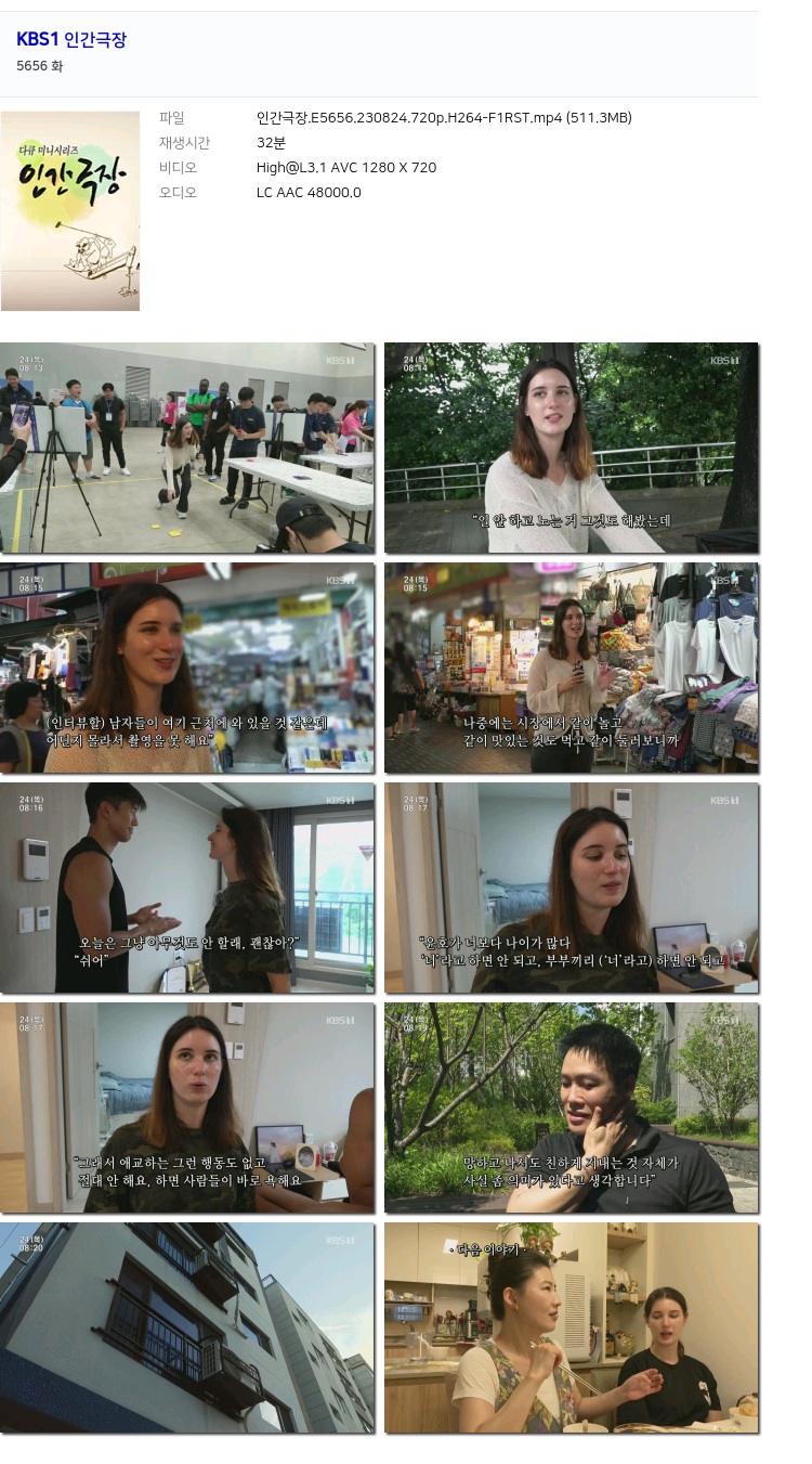 [KBS1] 인간극장.E5656.230824.720p.H264-F1RST 저장 - 파일썬