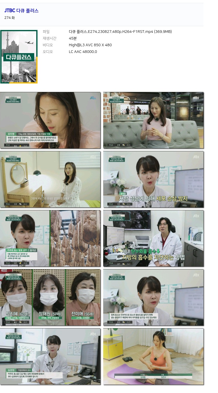 [JTBC] 다큐 플러스.E274.230827.480p.H264-F1RST 저장 - 파일썬
