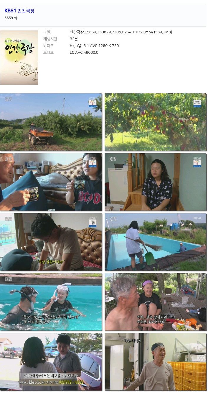 [KBS1] 인간극장.E5659.230829.720p.H264-F1RST 저장 - 파일썬