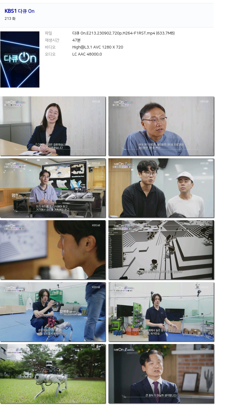 [KBS1] 다큐 On.E213.230902.720p.H264-F1RST 저장 - 파일썬