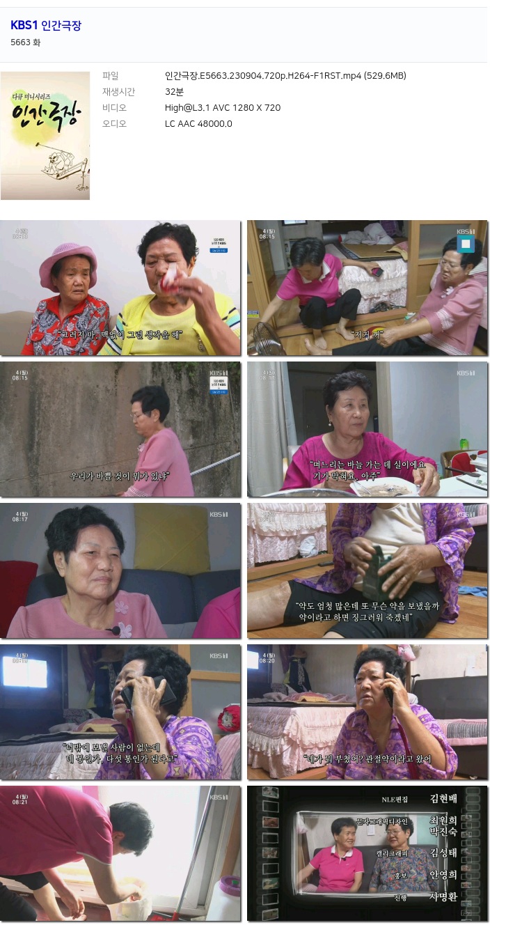 [KBS1] 인간극장.E5663.230904.720p.H264-F1RST 저장 - 파일썬 - 파일썬
