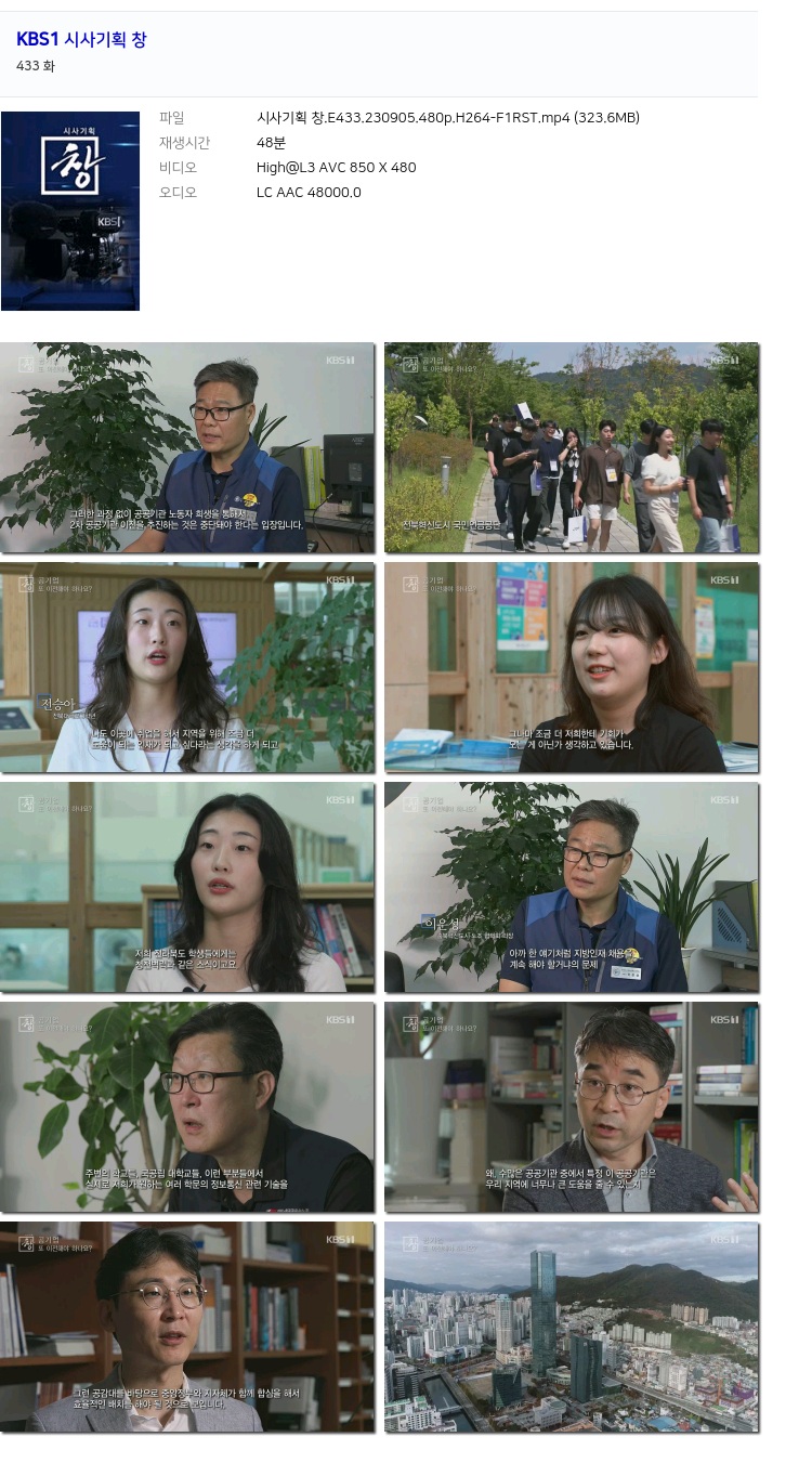 [KBS1] 시사기획 창.E433.230905.480p.H264-F1RST 저장 - 파일썬