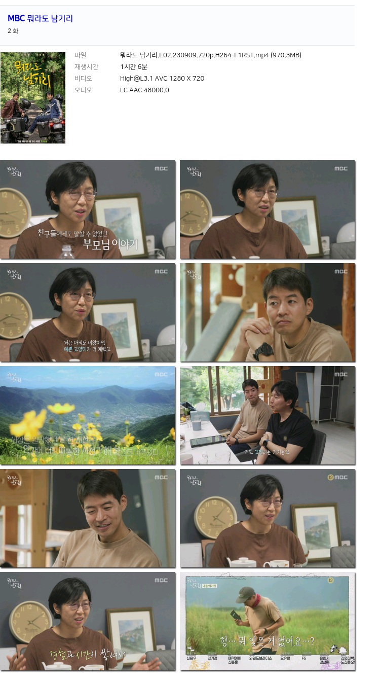 [MBC] 뭐라도 남기리.E02.230909.720p.H264-F1RST 저장 - 파일썬