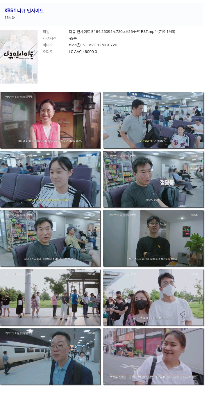 [KBS1] 다큐 인사이트.E164.230914.720p.H264-F1RST 저장 - 파일썬