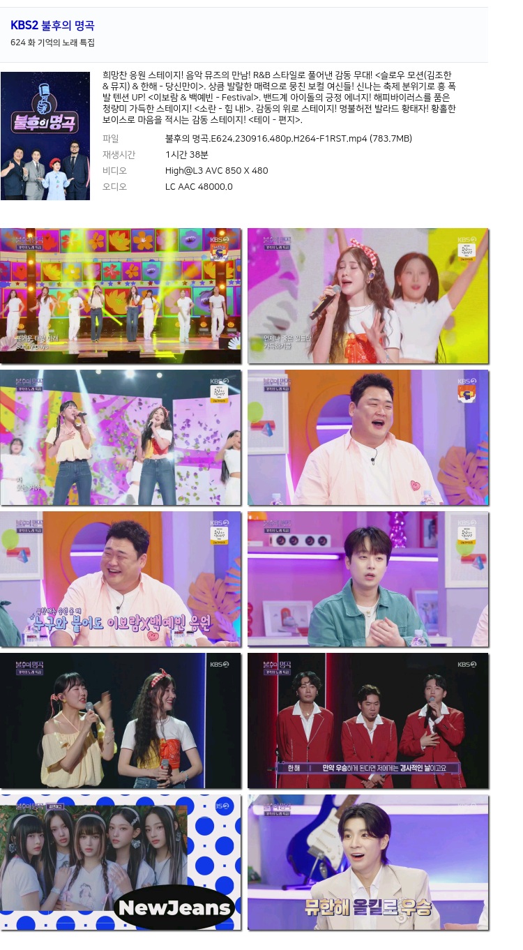 [KBS2] 불후의 명곡.기억의 노래 특집.E624.230916.480p.H264-F1RST 저장 - 파일썬