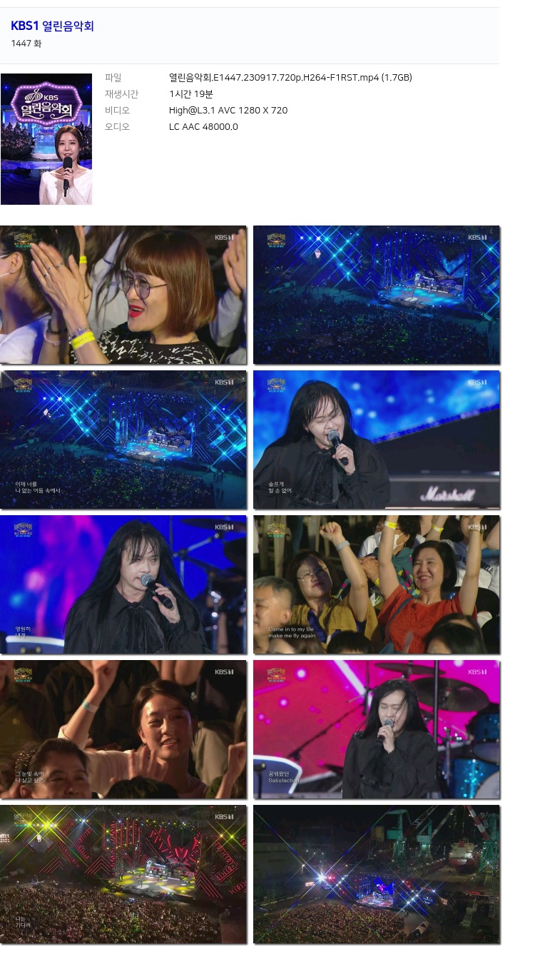 [KBS1] 열린음악회.E1447.230917.720p.H264-F1RST 저장 - 파일썬