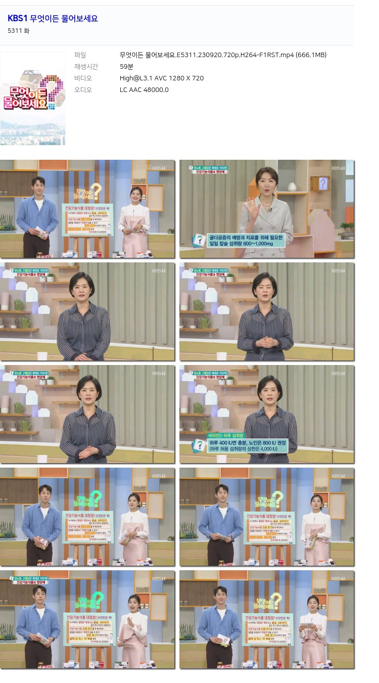 [KBS1] 무엇이든 물어보세요.E5311.230920.720p.H264-F1RST 저장 - 파일썬 - 파일썬