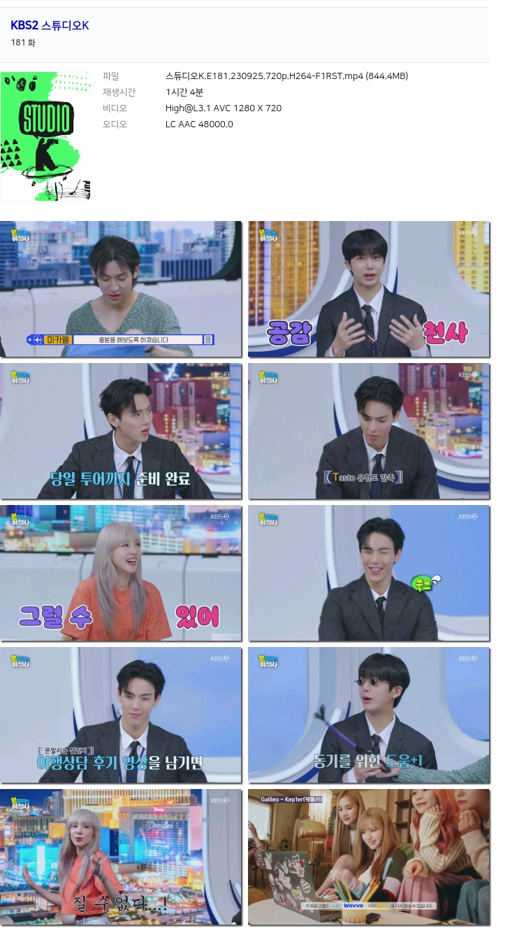 [KBS2] 스튜디오K.E181.230925.720p.H264-F1RST 저장 - 파일썬