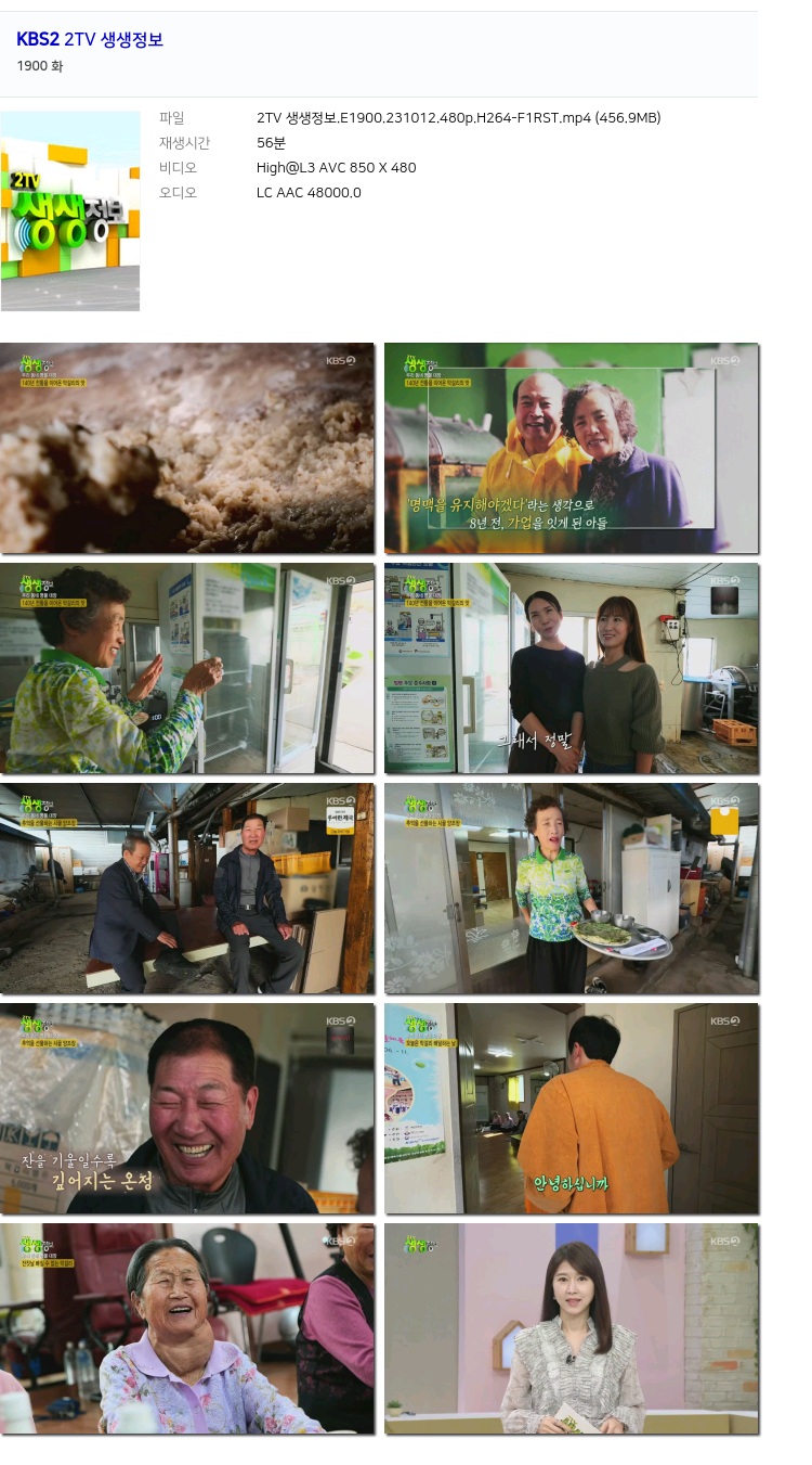 [KBS2] 2TV 생생정보.E1900.231012.480p.H264-F1RST 저장 - 파일썬