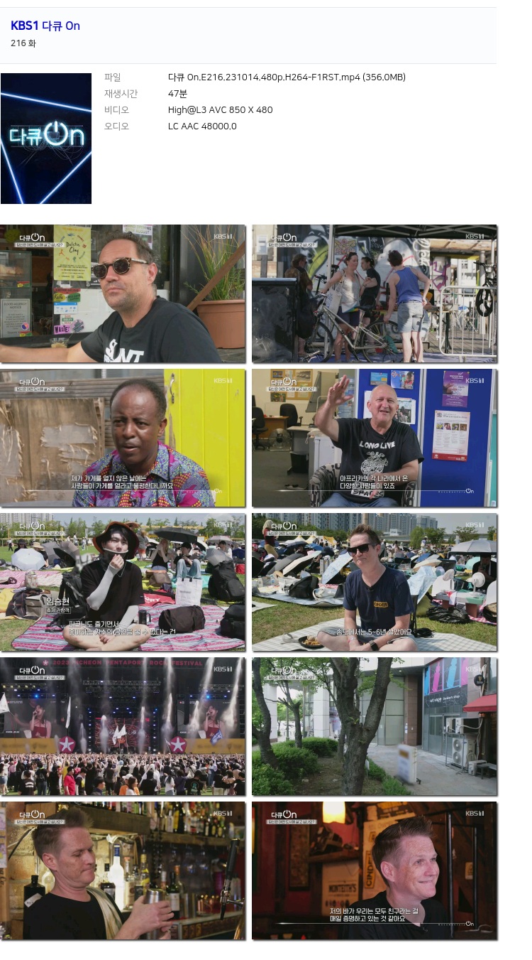 [KBS1] 다큐 On.E216.231014.480p.H264-F1RST 저장 - 파일썬 - 파일썬