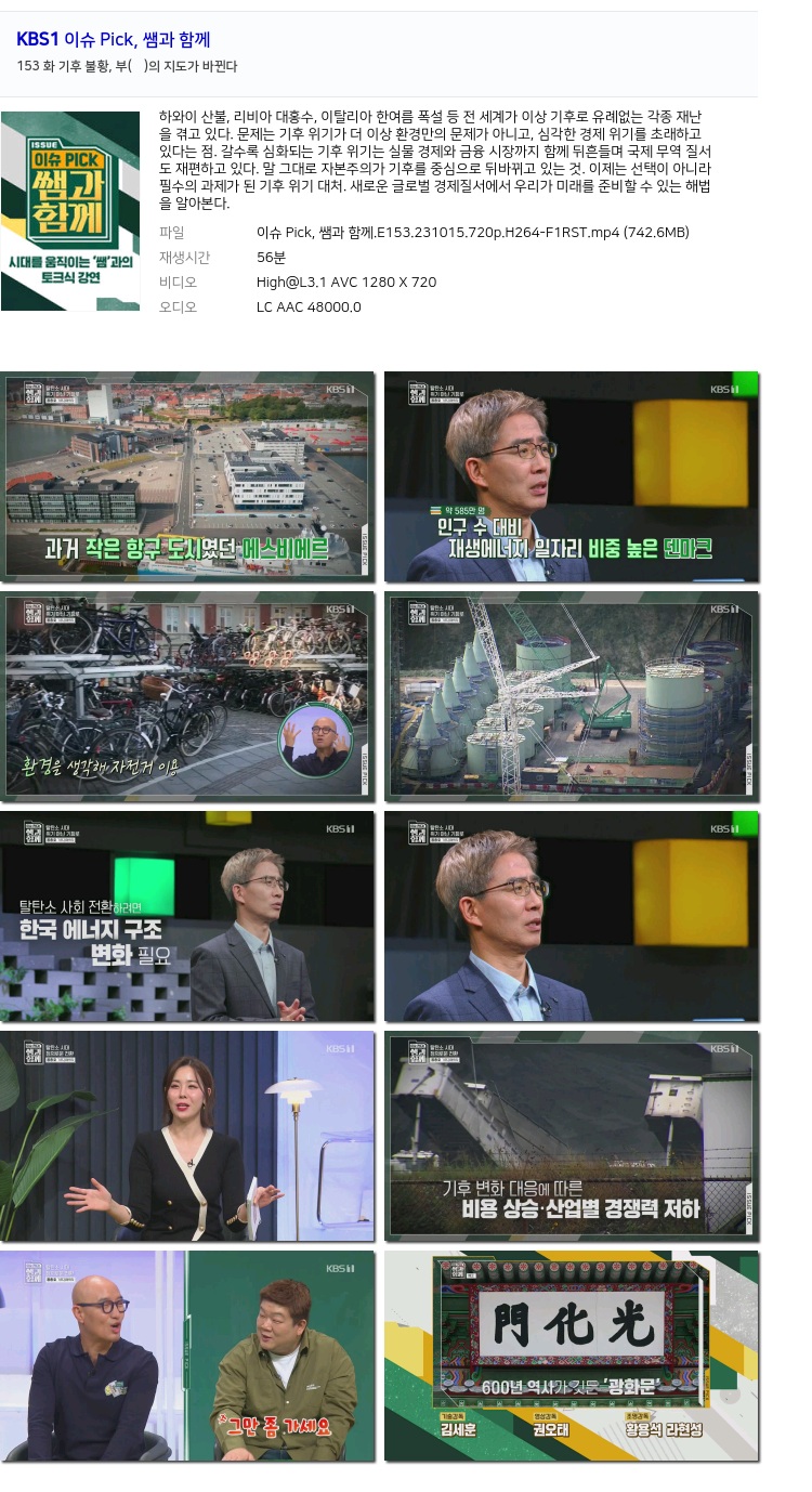 [KBS1] 이슈 Pick, 쌤과 함께 기후 불황, 부(富)의 지도가 바뀐다.E153.231015.720p.H264-F1RST 저장 - 파일썬 - 파일썬