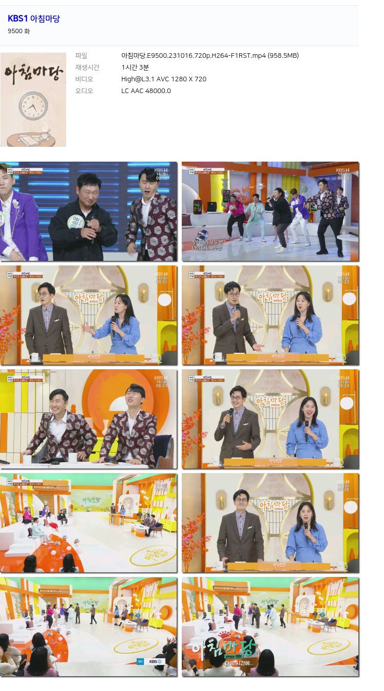 [KBS1] 아침마당.E9500.231016.720p.H264-F1RST 저장 - 파일썬 - 파일썬