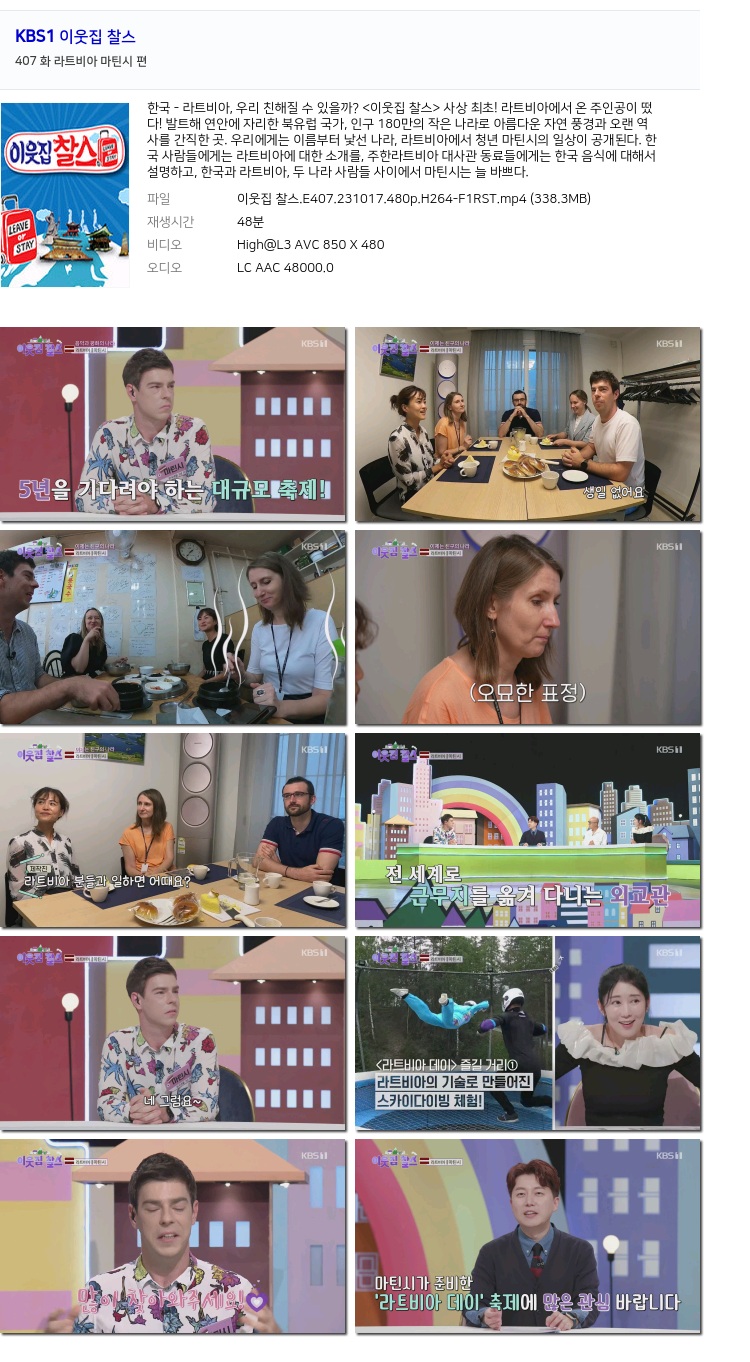 [KBS1] 이웃집 찰스.라트비아 마틴시 편.E407.231017.480p.H264-F1RST 저장 - 파일썬