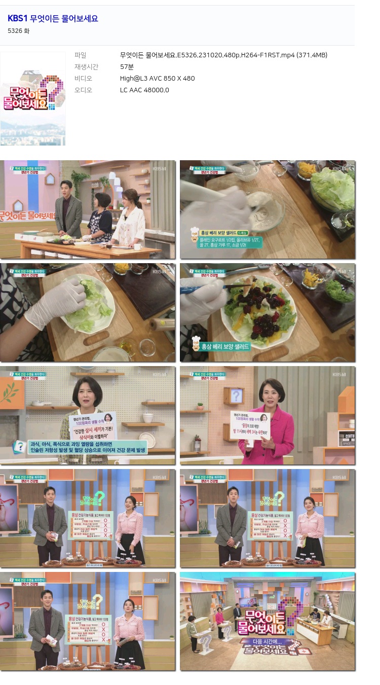 [KBS1] 무엇이든 물어보세요.E5326.231020.480p.H264-F1RST 저장 - 파일썬
