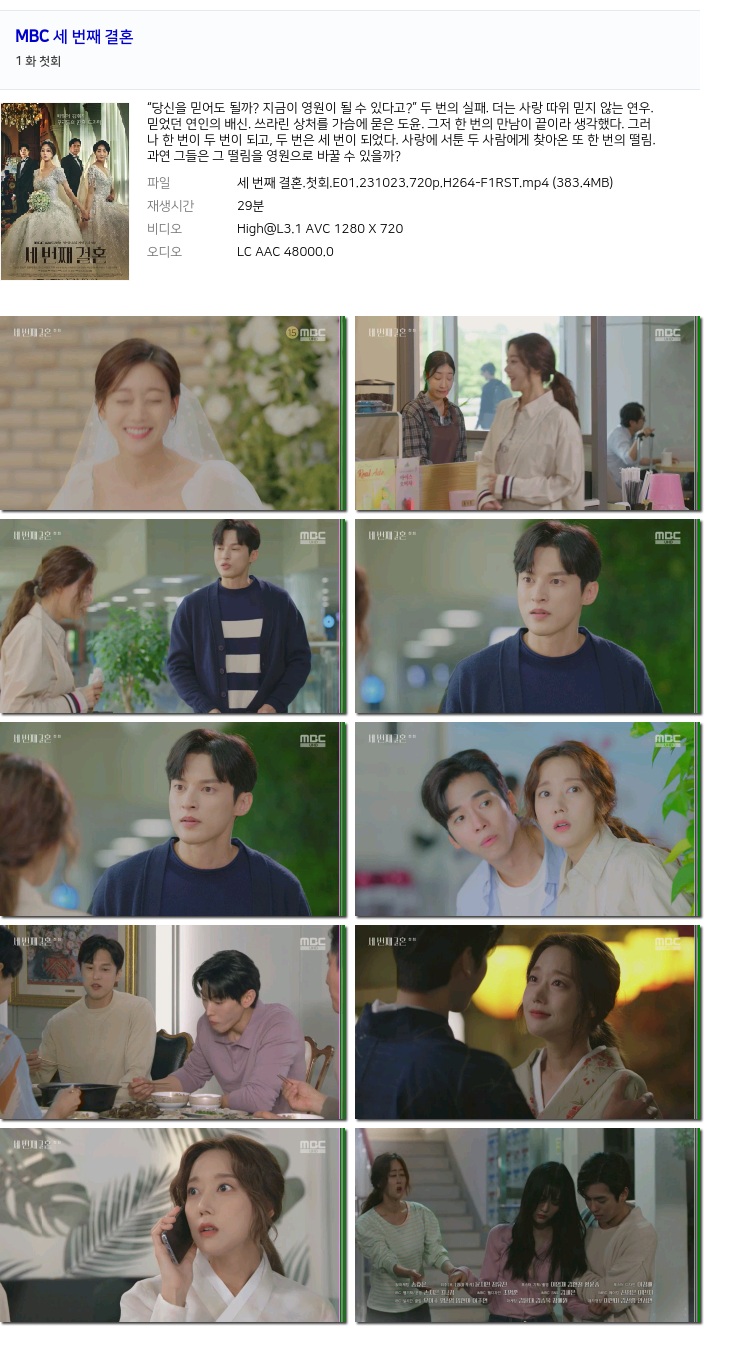 [MBC] 세 번째 결혼 첫회.E01.231023.720p.H264-F1RST 저장 - 파일썬