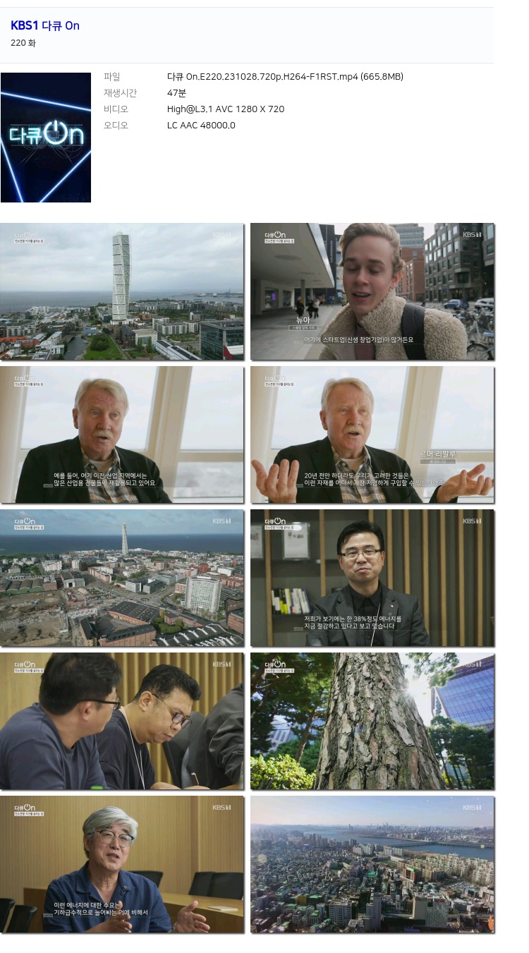 [KBS1] 다큐 On.E220.231028.720p.H264-F1RST 저장 - 파일썬