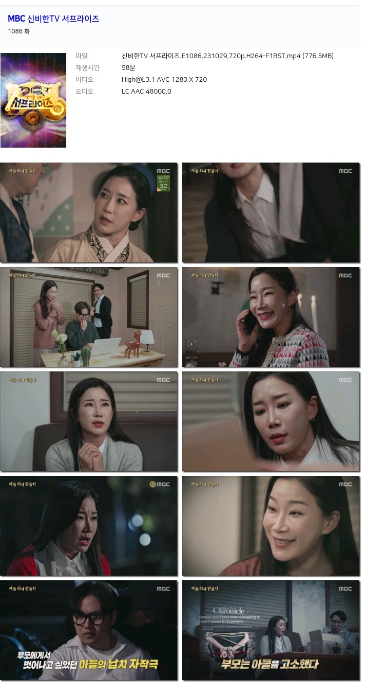[MBC] 신비한TV 서프라이즈.E1086.231029.720p.H264-F1RST 저장 - 파일썬