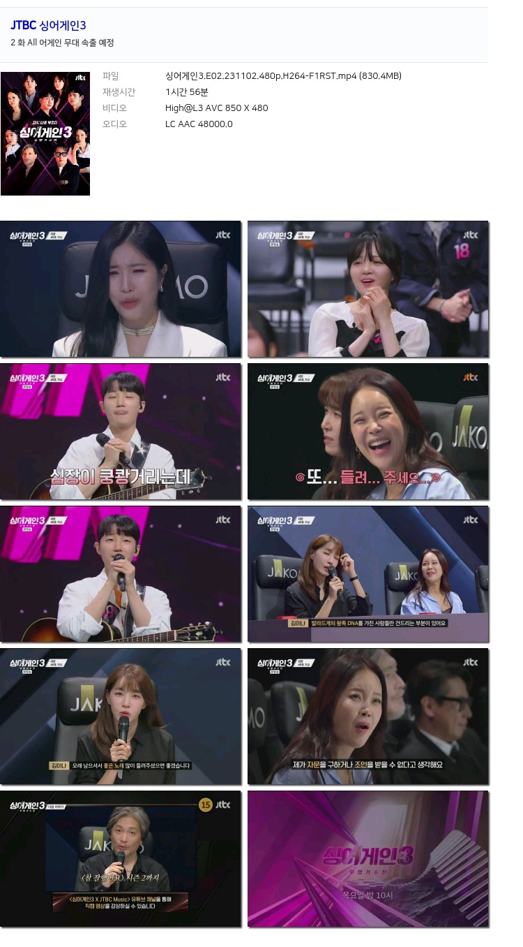 [JTBC] 싱어게인3.All 어게인 무대 속출 예정.E02.231102.480p.H264-F1RST 저장 - 파일썬