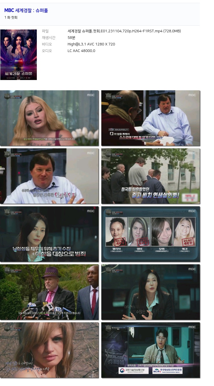 [MBC] 세계경찰 : 슈퍼폴 첫회.E01.231104.720p.H264-F1RST 저장 - 파일썬