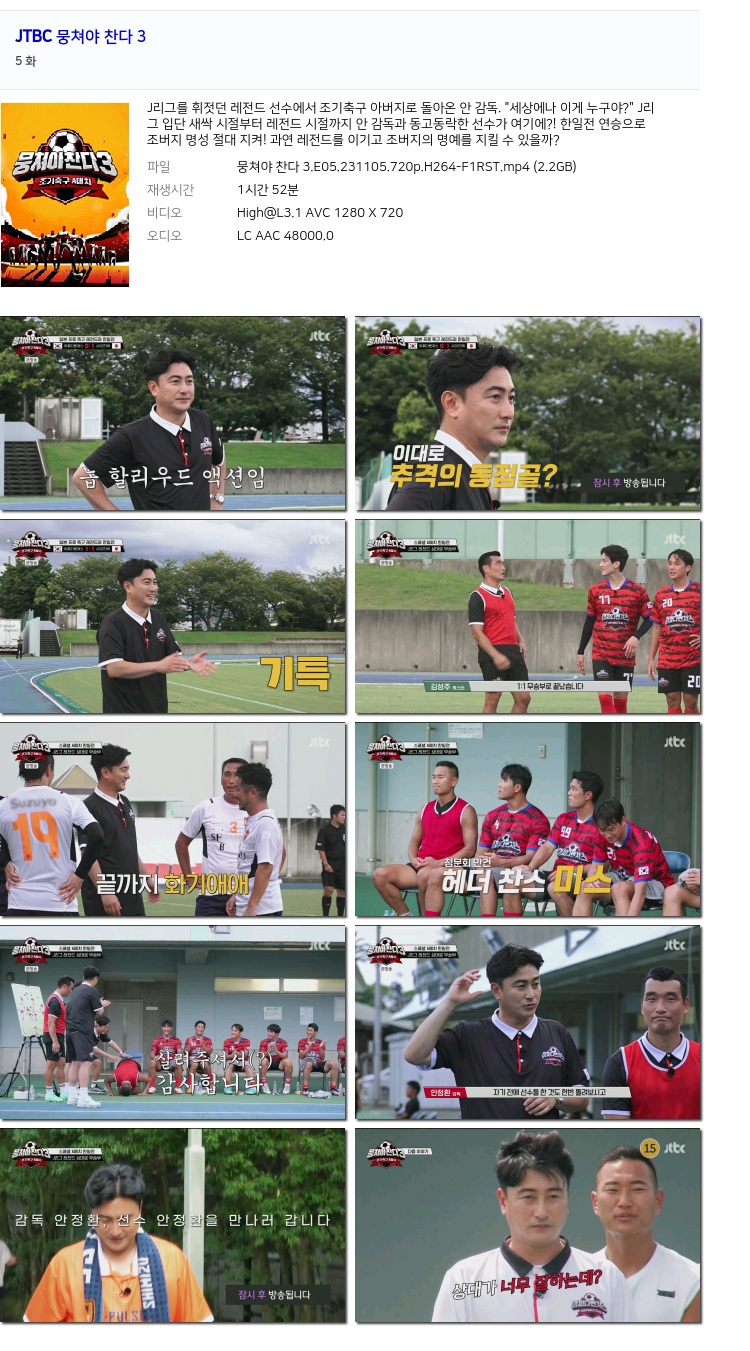 [JTBC] 뭉쳐야 찬다 3.E05.231105.720p.H264-F1RST 저장 - 파일썬