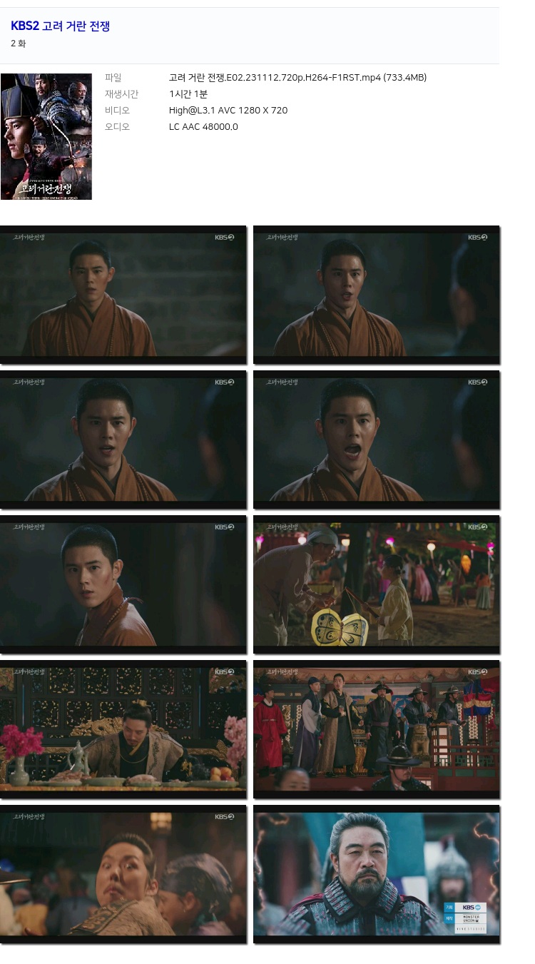 [KBS2] 고려 거란 전쟁.E02.231112.720p.H264-F1RST 저장 - 파일썬