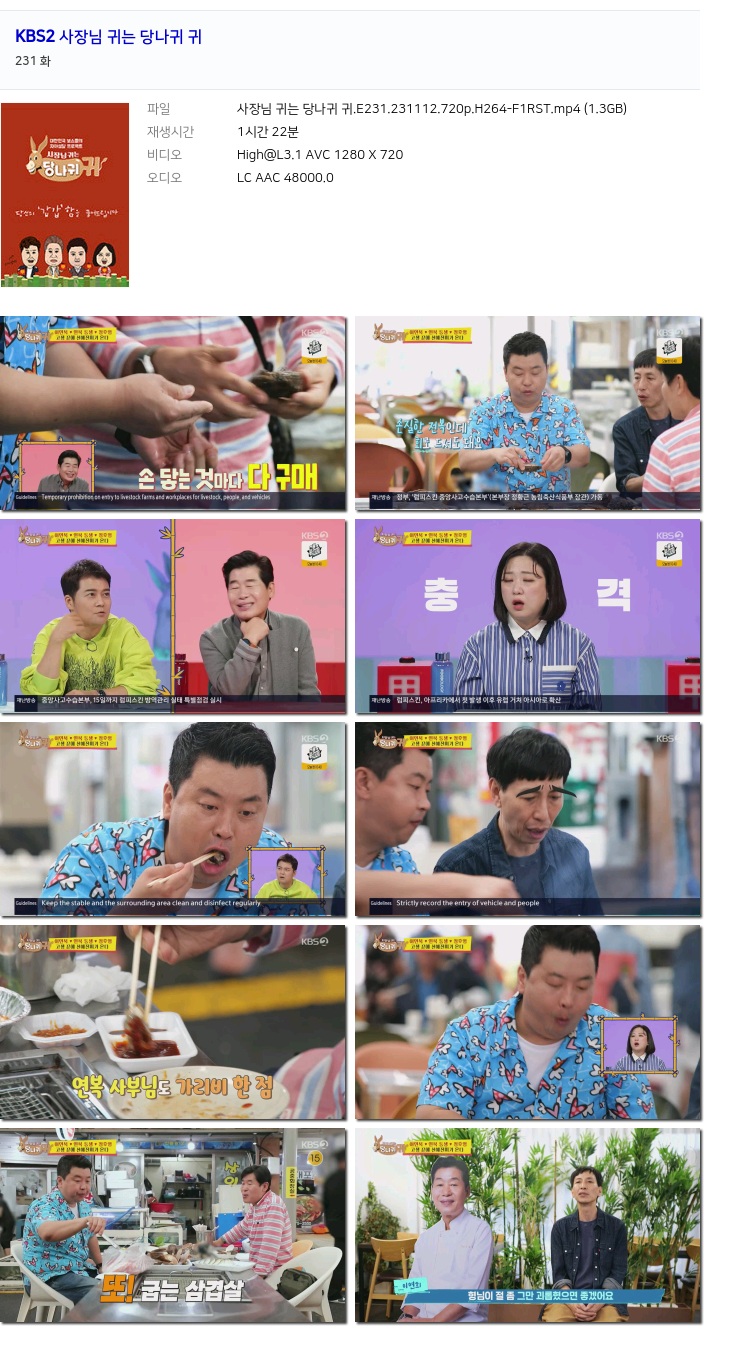 [KBS2] 사장님 귀는 당나귀 귀.E231.231112.720p.H264-F1RST 저장 - 파일썬