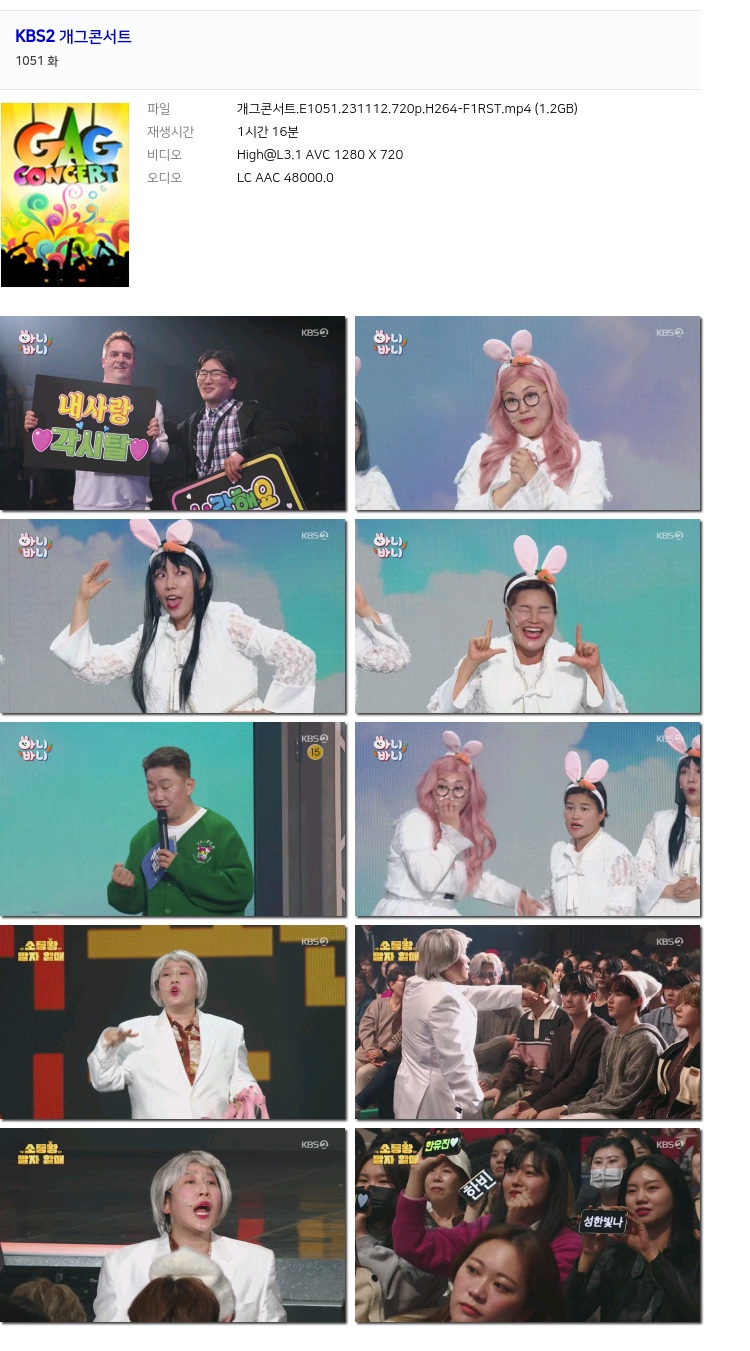 [KBS2] 개그콘서트.E1051.231112.720p.H264-F1RST 저장 - 파일썬