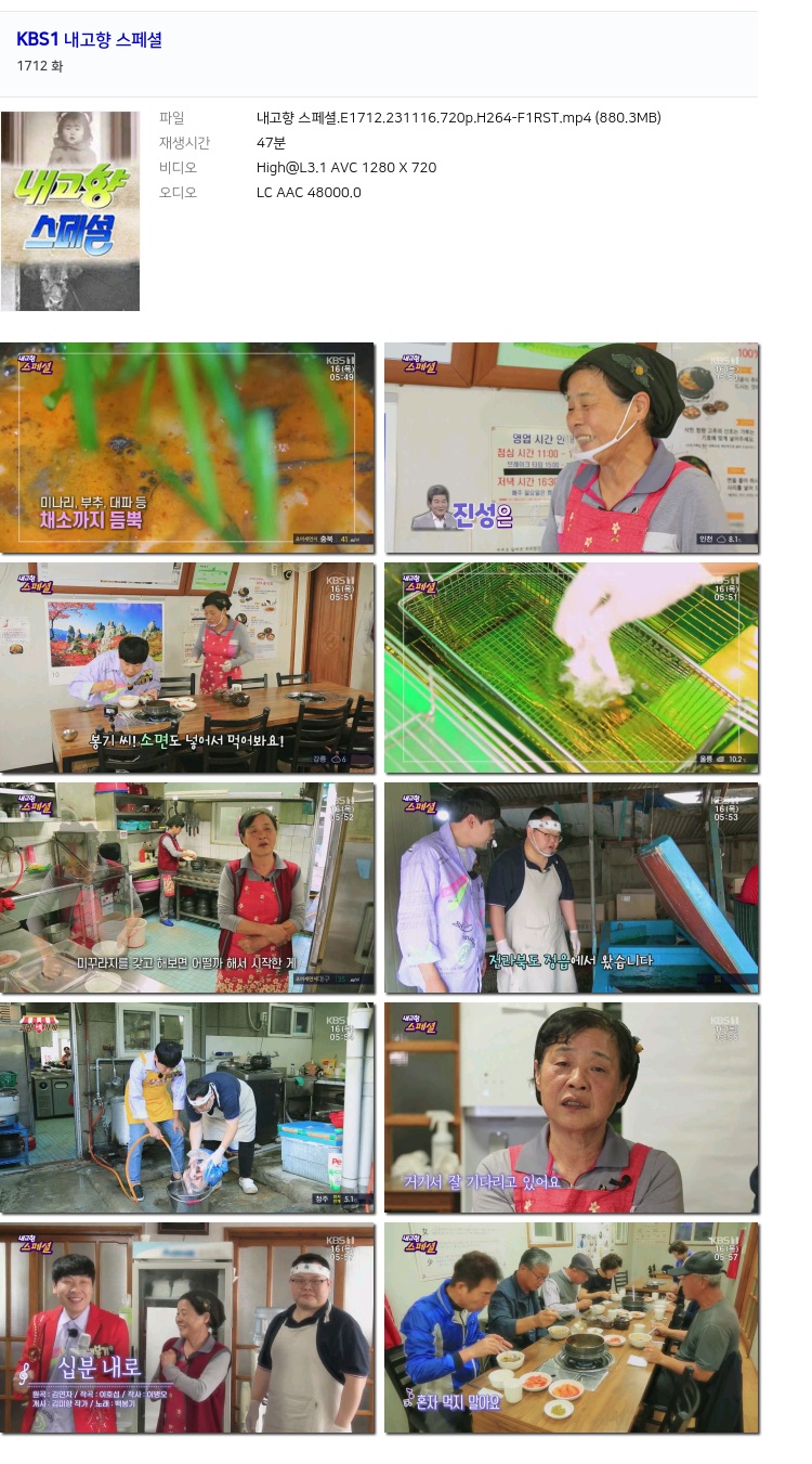 [KBS1] 내고향 스페셜.E1712.231116.720p.H264-F1RST 저장 - 파일썬 - 파일썬