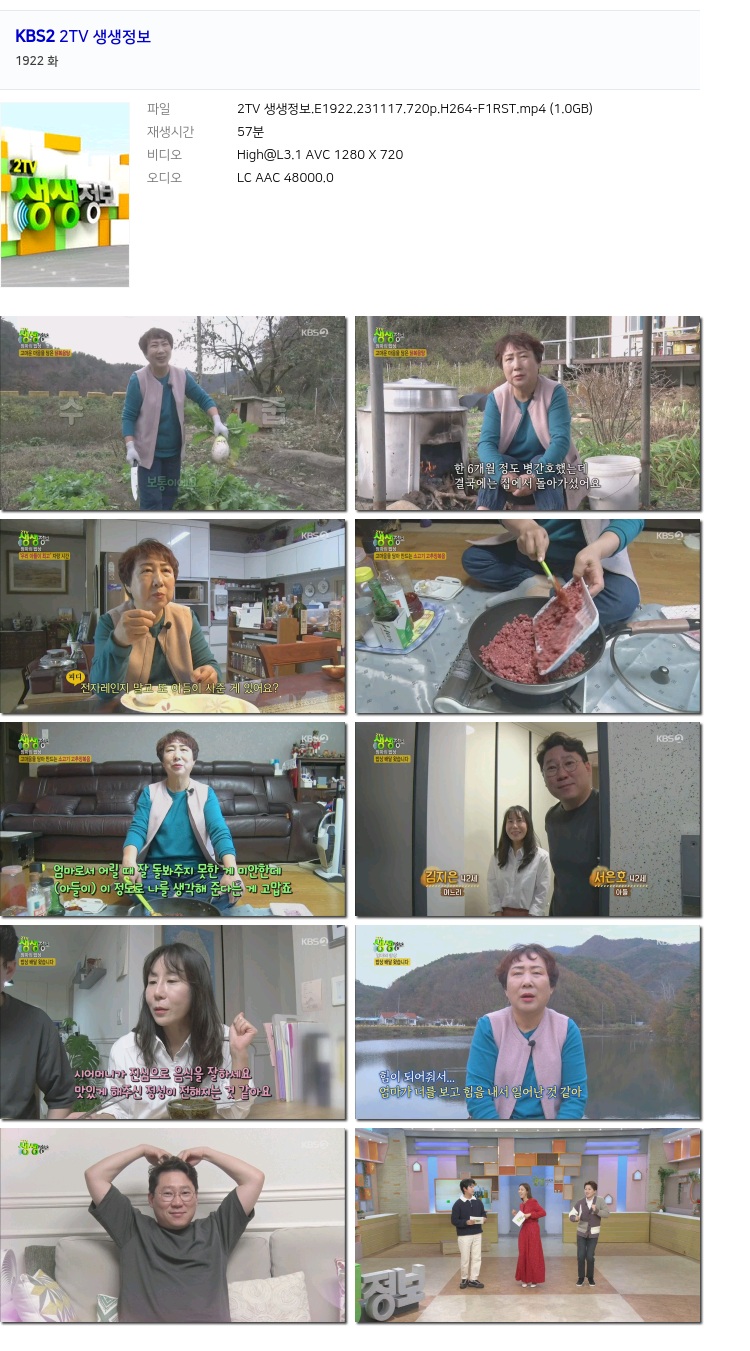 [KBS2] 2TV 생생정보.E1922.231117.720p.H264-F1RST 저장 - 파일썬