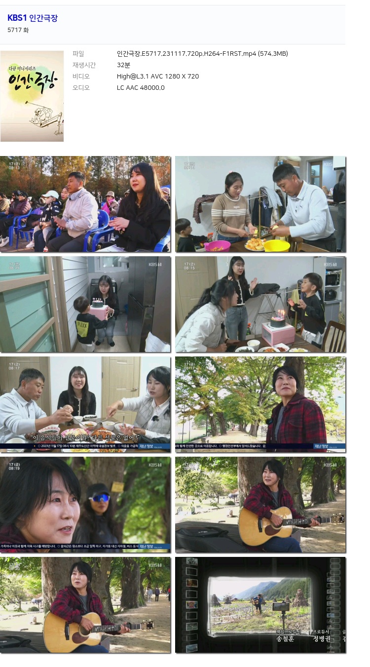 [KBS1] 인간극장.E5717.231117.720p.H264-F1RST 저장 - 파일썬