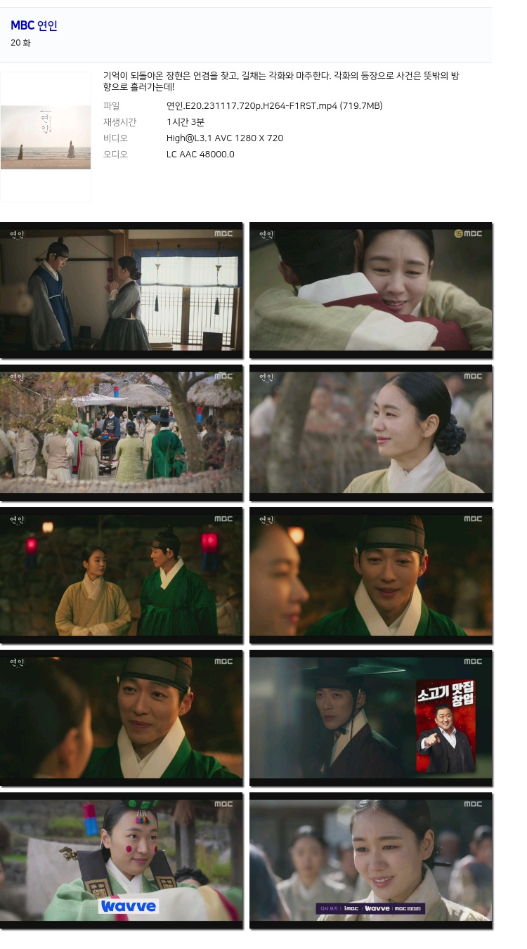 [MBC] 연인.E20.231117.720p.H264-F1RST 저장 - 파일썬