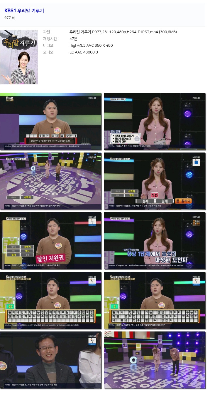 [KBS1] 우리말 겨루기.E977.231120.480p.H264-F1RST 저장 - 파일썬
