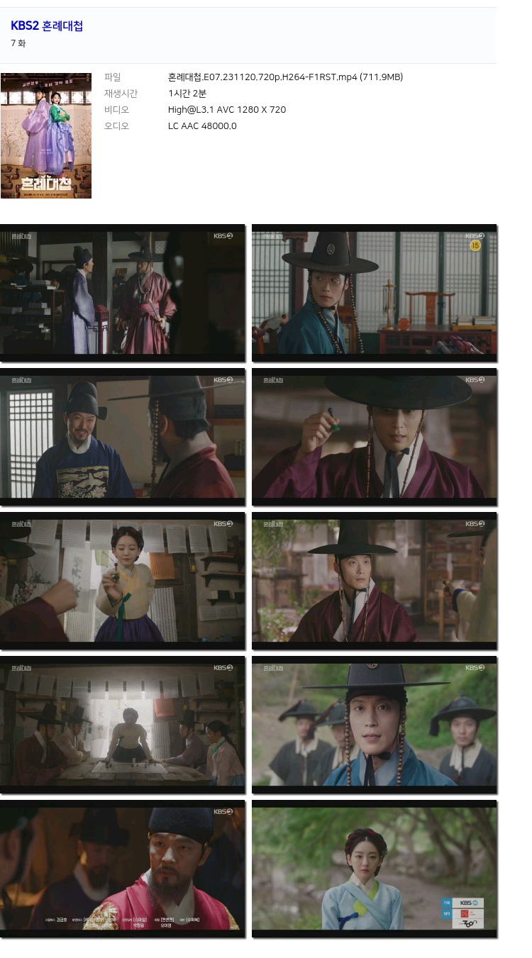 [KBS2] 혼례대첩.E07.231120.720p.H264-F1RST 저장 - 파일썬